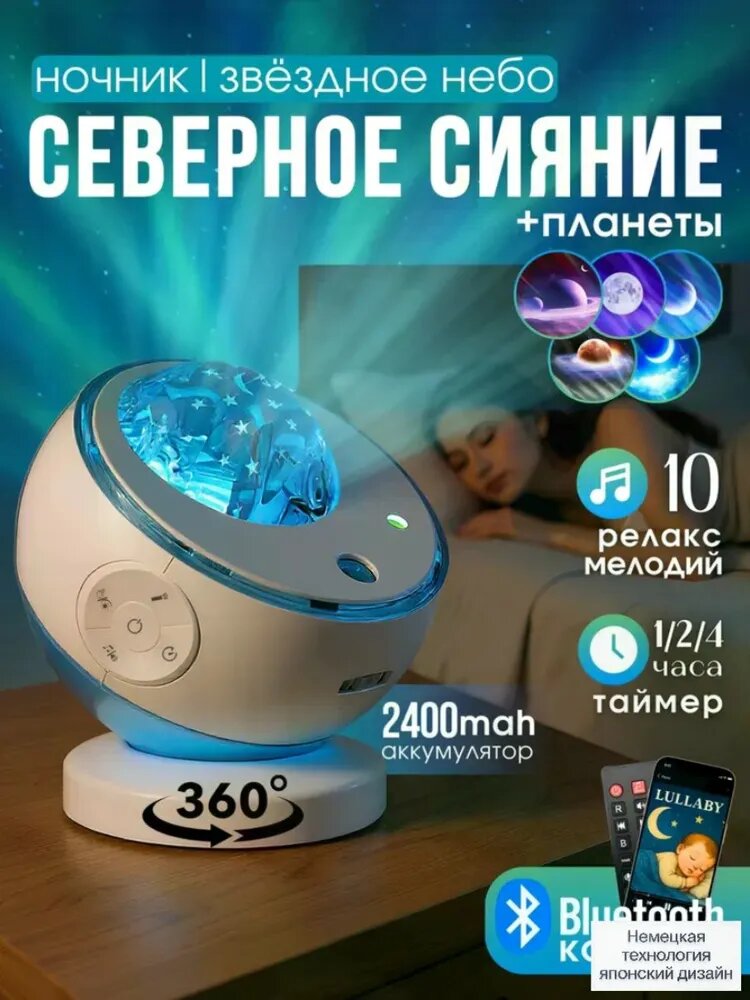Проектор звездного неба ночник северное сияние с Bluetooth 2400mah