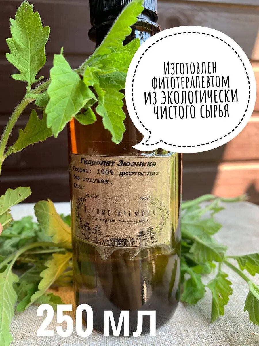 100% дистиллят Зюзника (Волкогона)