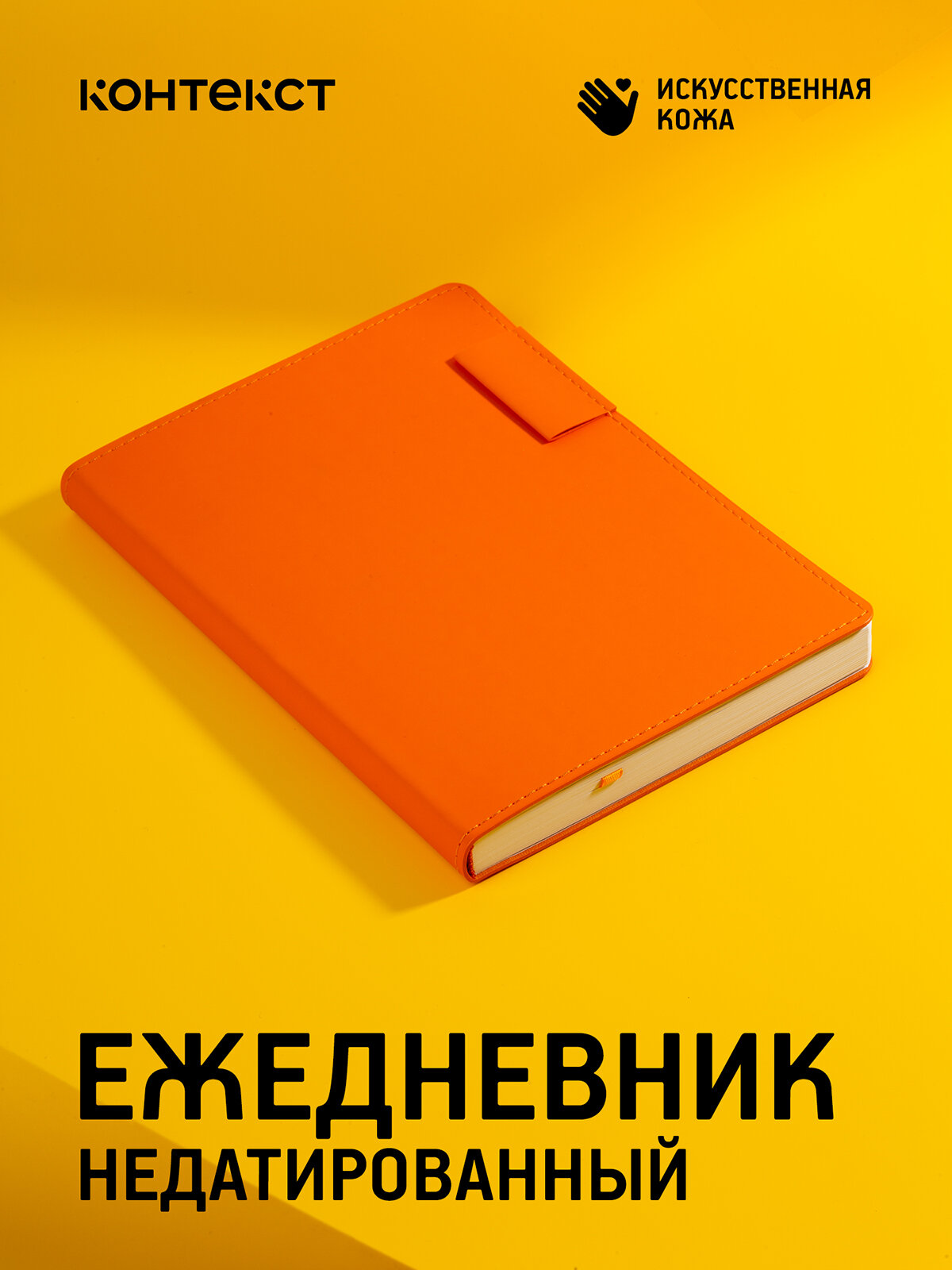 Ежедневник, планер школьный Tact, А5 недатированный, оранжевый