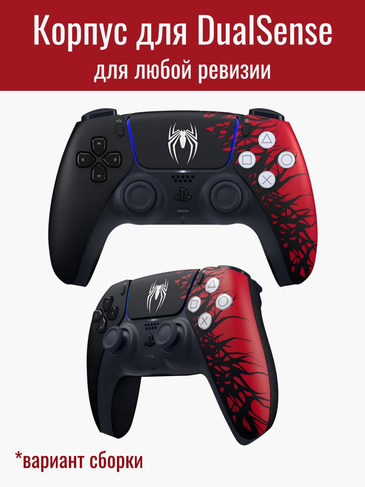 Корпус для dualsense, для контроллера PS5, для геймпада пс5, spider man