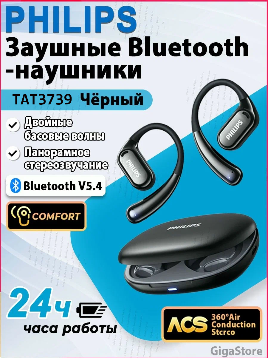 PHILIPS TAT3739 Открытые Bluetooth-наушники OWS, Bluetooth 5.4, 24 часа работы, 180 часов ожидания, IPX5, 18×11 мм драйвер, двойные басы