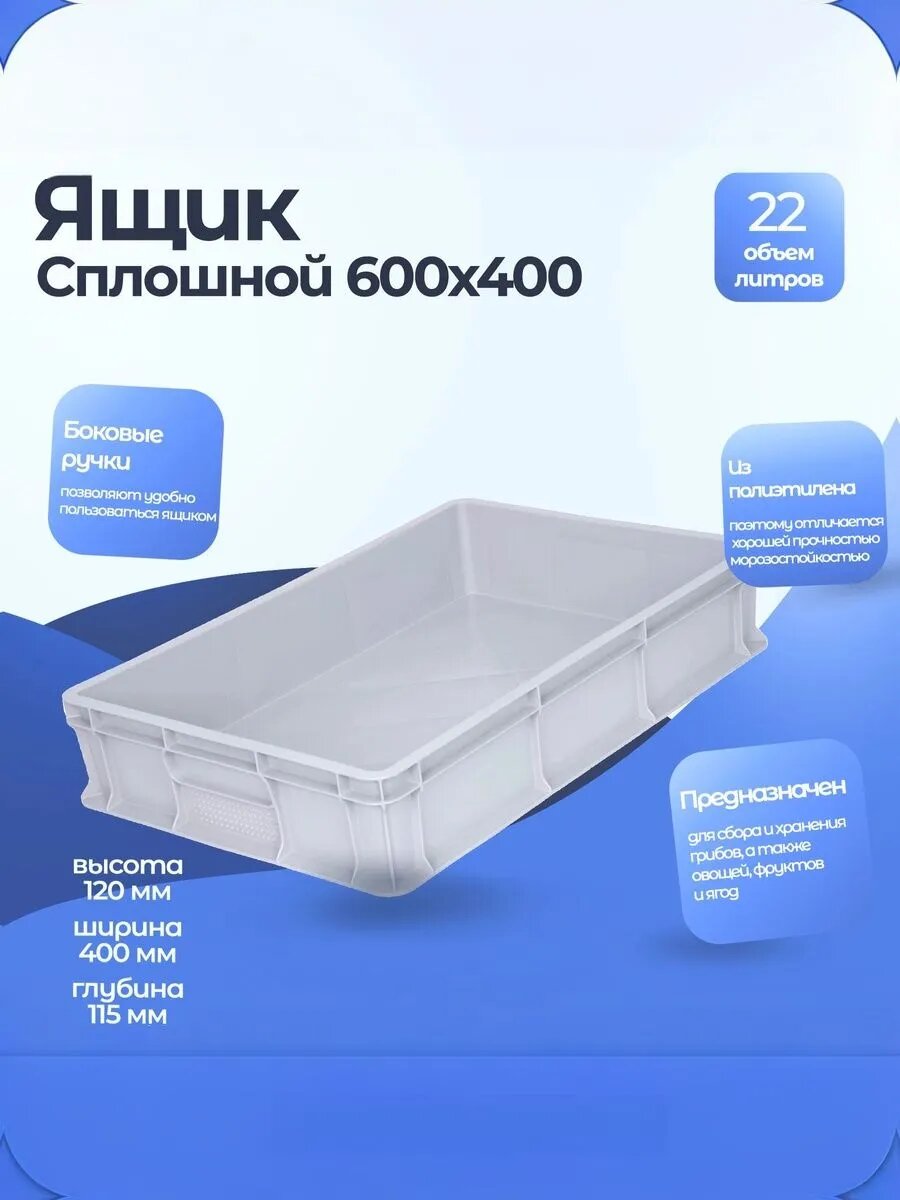 Ящик Тара. ру п/э 600х400х120 сплошной, без ручек, серый 16680
