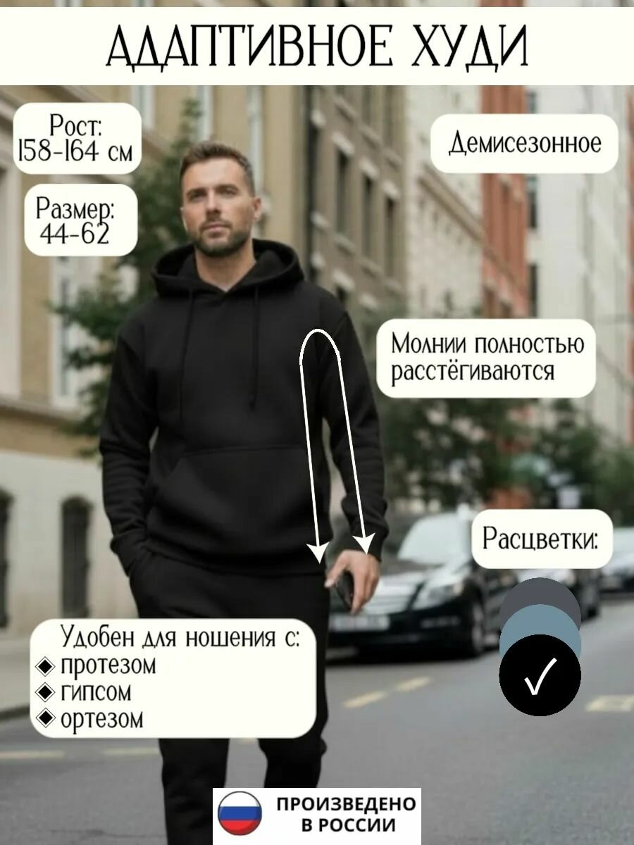 Худи адаптивное с молниями по бокам, утеплённое, для протеза, рост 158-164