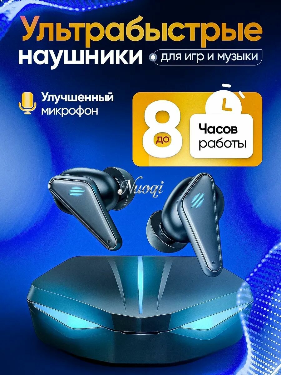 Наушники беспроводные игровые с шумоподавлением