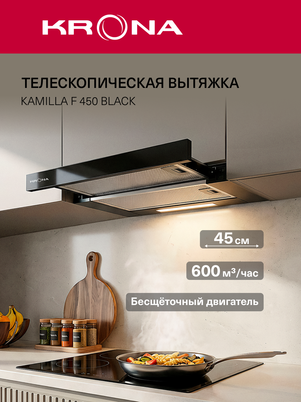 Вытяжка кухонная 45 см встраиваемая KRONA KAMILLA F 450 black