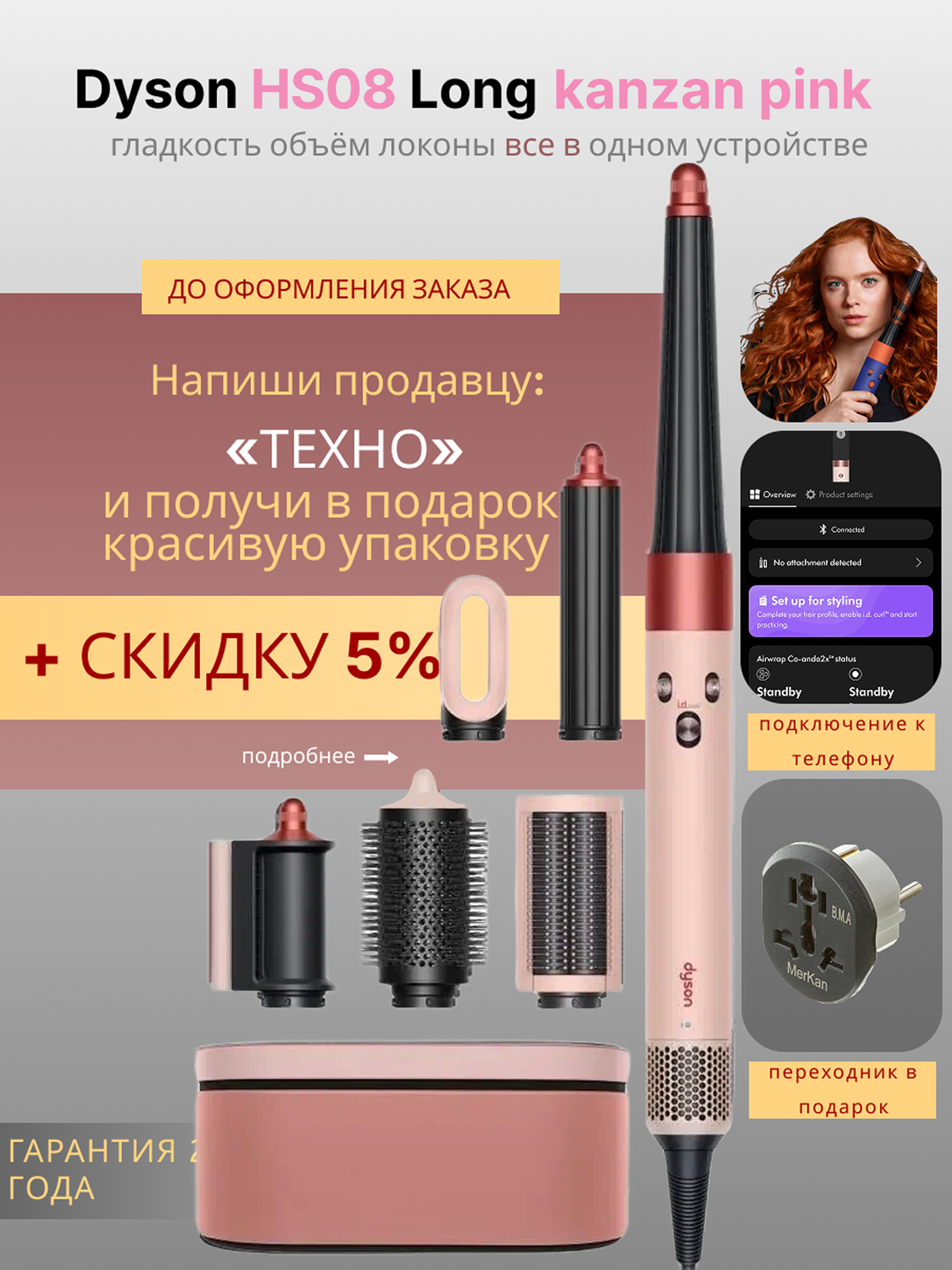 Cтайлер Dyson Airwrap i.d. Straight + Wavy HS08 Long kanzan pink