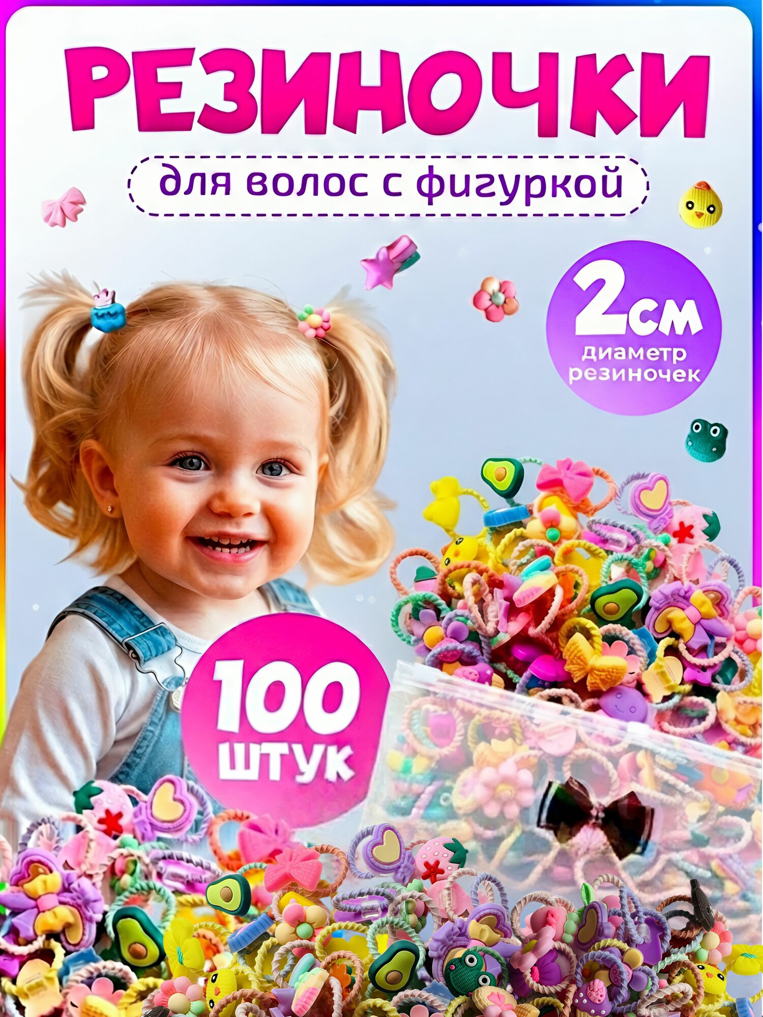 Резинки для волос детские , милые, маленькие с фигурками 100 штук