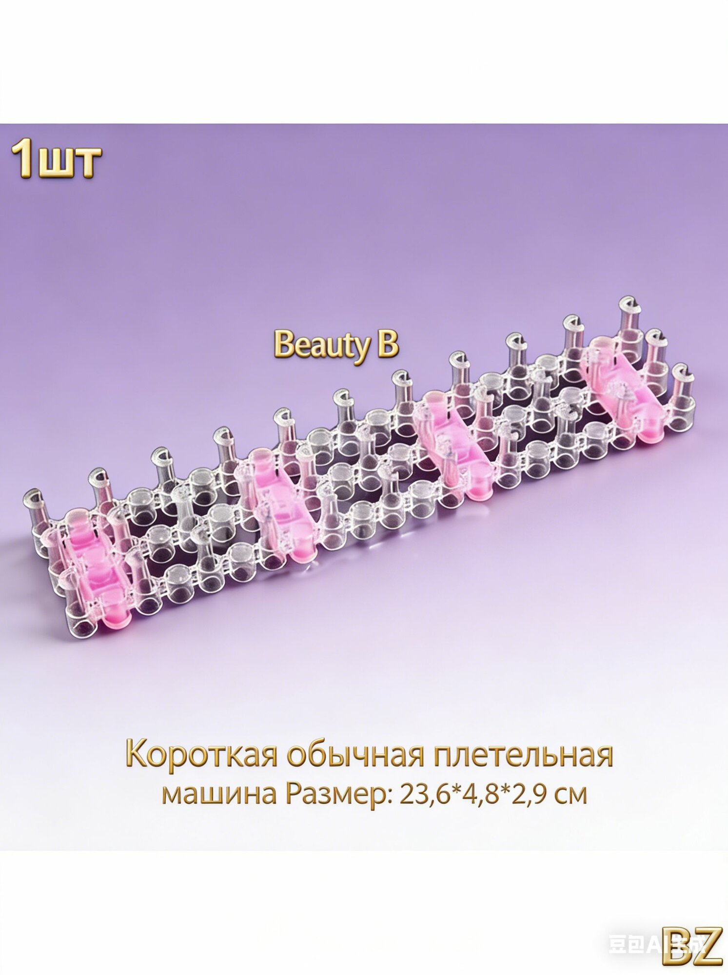 Машина для вязания усиленной резинки; розовая*1; используется для плетения