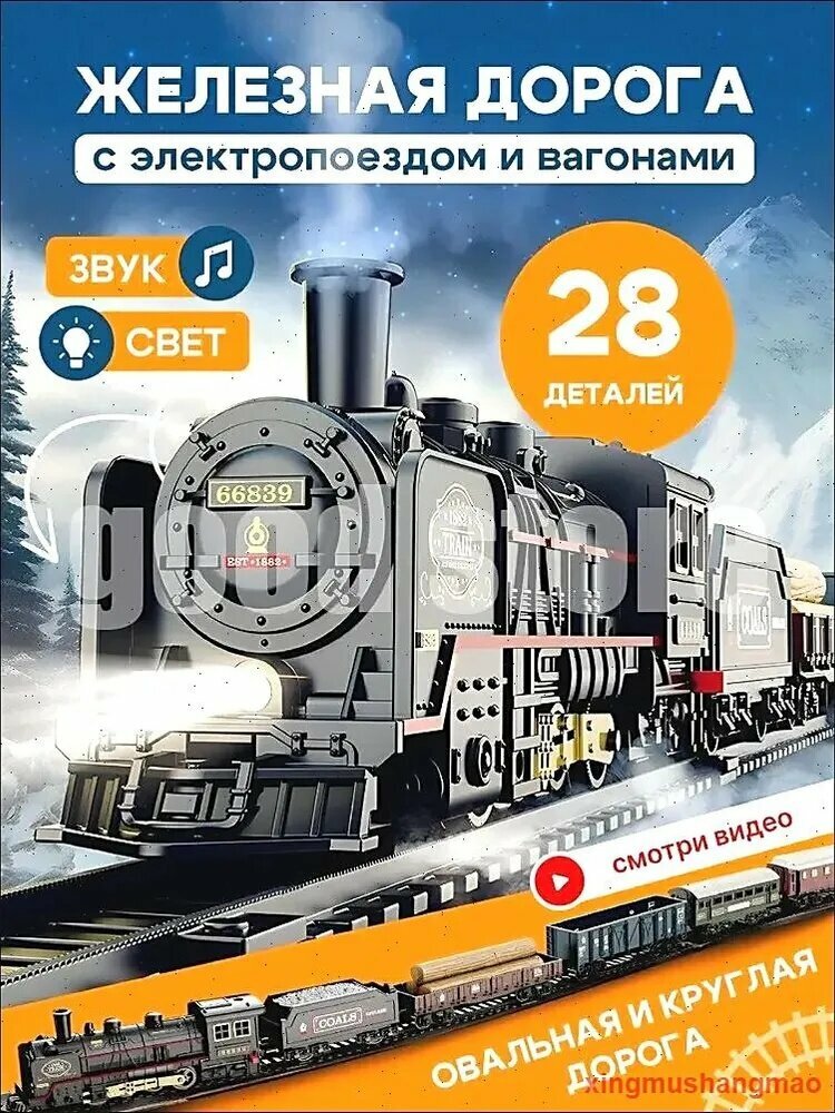 Электрическая железная дорога с ретропоездом и вагонами, игрушка для мальчиков и девочек