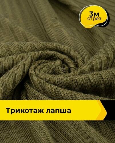 Ткань трикотаж лапша в рубчик для шитья и рукоделия, отрез 3 м*150 см, цвет зеленый