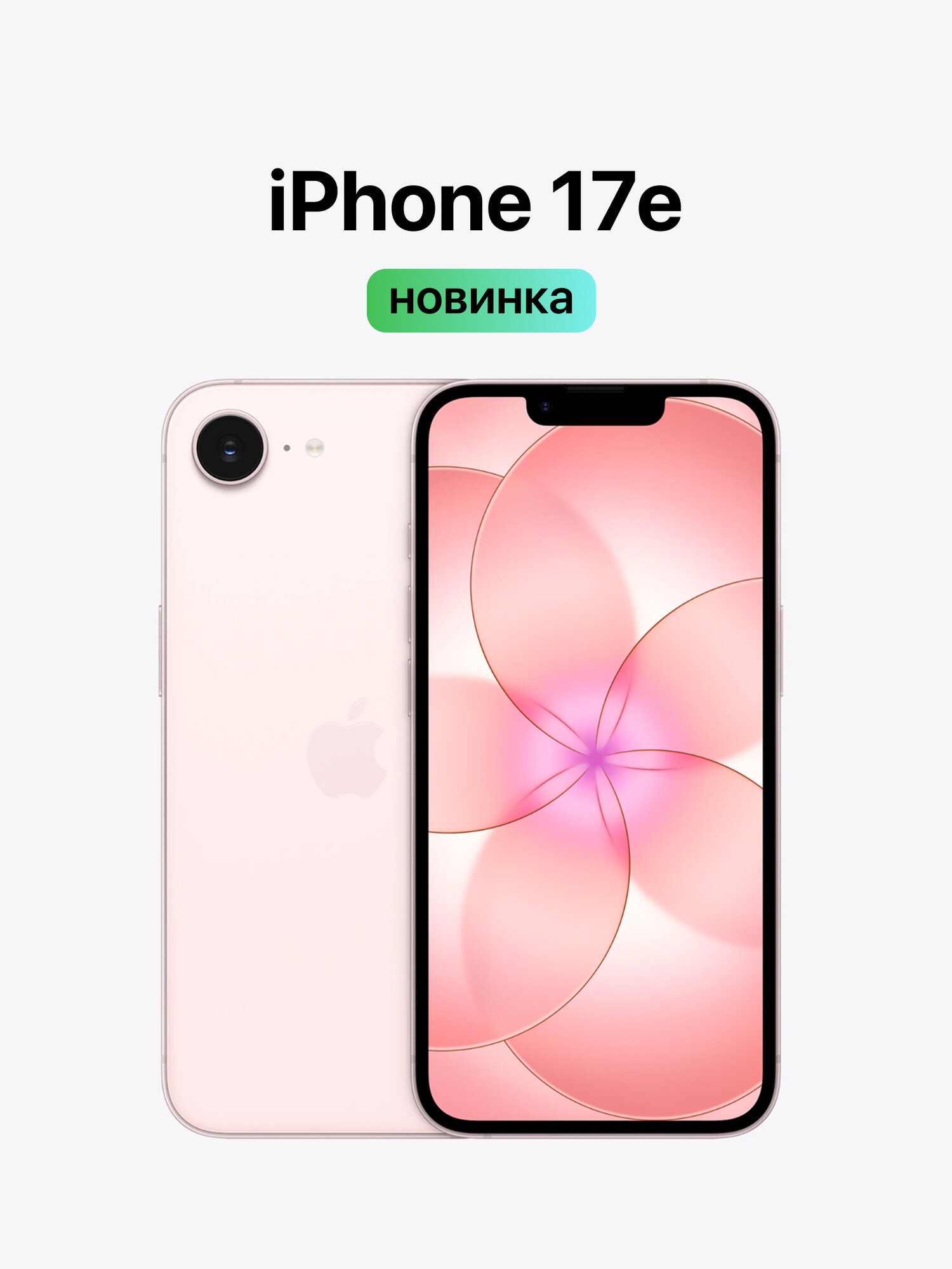 Смартфон Apple iPhone 17e 8/256Gb Pink (Розовый) Dual eSim (Без RuStore)