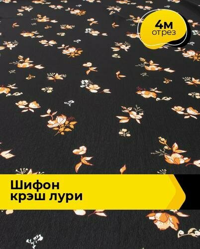 Ткань для шитья и рукоделия Шифон крэш "Лури" 4 м*150 см, цвет мультиколор