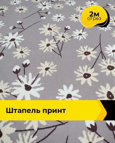 Ткань Штапель принт для шитья и рукоделия, отрез 2 м*142 см, цвет мультиколор