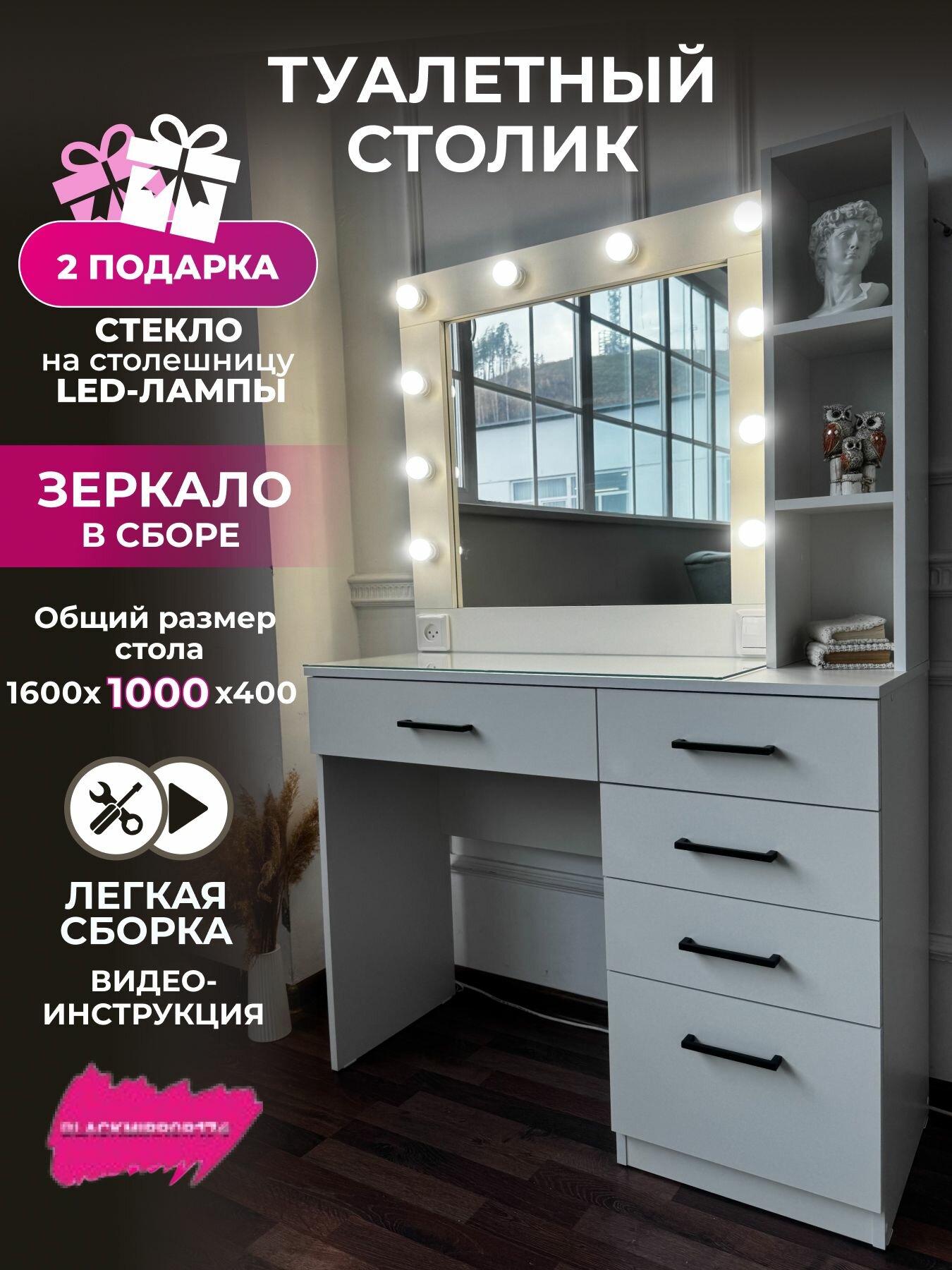 BlackMirror174 Туалетный столик с зеркалом, стеллажом, 160х100х40 см