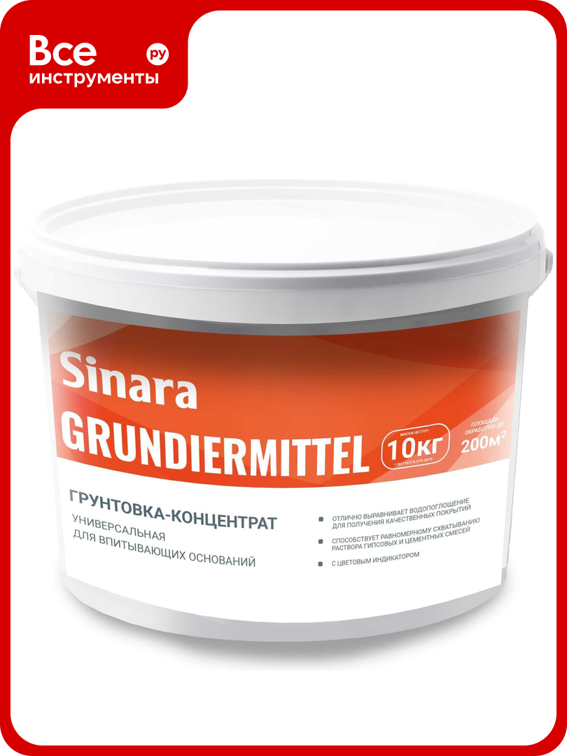 Грунтовка-концентрат универсальная для впитывающих оснований Sinara GRUNDIERMITTEL 10 кг SP 147