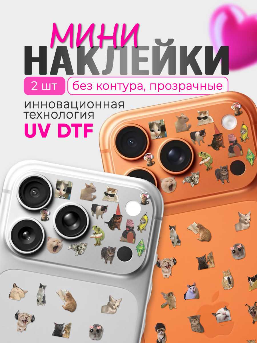 Мини-наклейки для iPhone ZEKEKS "Мемные коты", на камеру, прозрачные, 2шт.