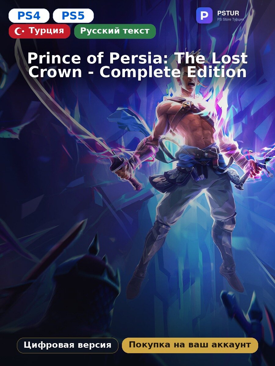 Prince of Persia™: The Lost Crown - Complete Edition PS4, PS5 — PlayStation Store Турция, цифровая версия