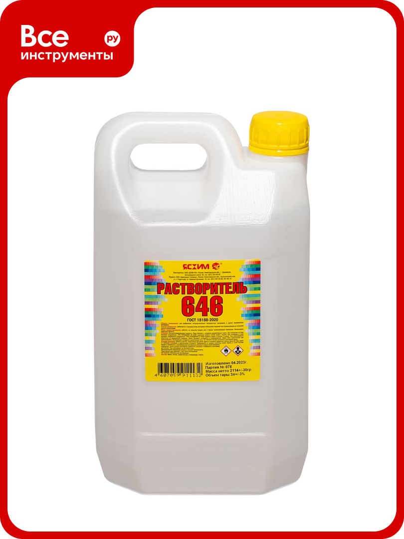 Растворитель ясхим 646 ГОСТ, канистра 3 л 4607059911132