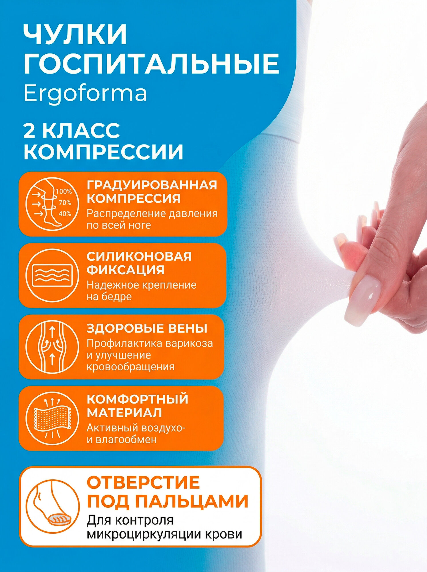 Чулки антиэмболические Ergoforma, 2 класс компрессии, 227, цвет белый, размер 4(XL)