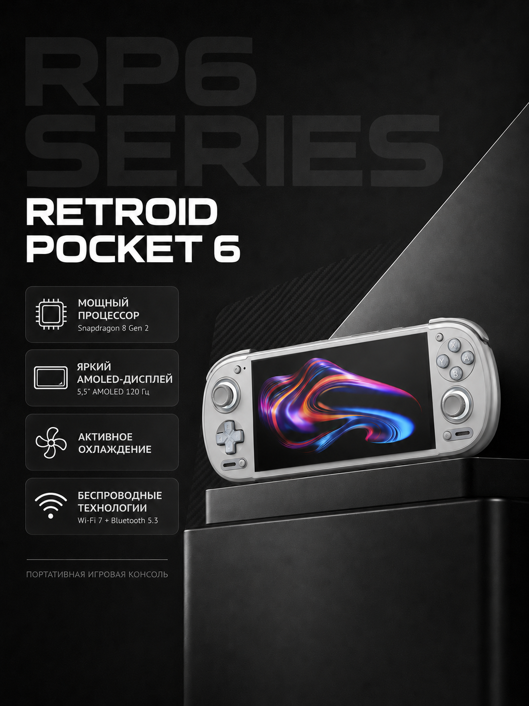 Retroid Pocket 6 серебристо-серый 8/128 ГБ портативная ретро-консоль для аркадныхигр