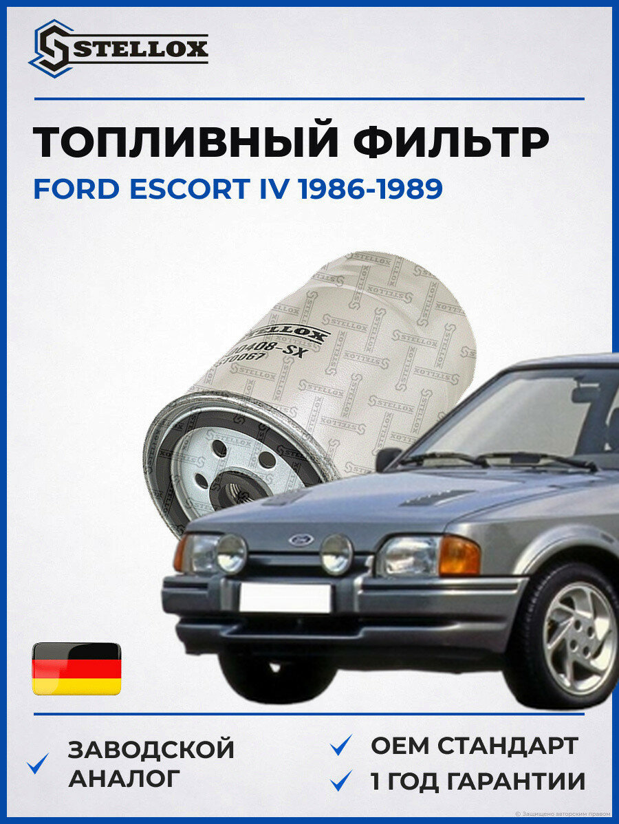 Топливный фильтр Stellox 8200408SX Форд Эскорт IV Ford Escort IV 1986-1989