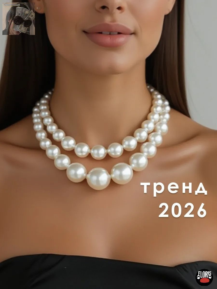 Бусы