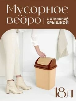 Контейнер Elfplast "Ромашка" 058, с перекидным верхом 18л пластиковое мусорное ведро, кухонный хозяйственный бак для мусора с крышкой