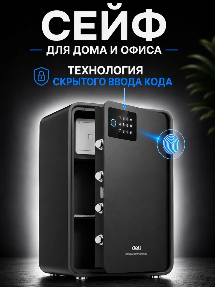 Сейф для денег и документов, биометрический + электронный замок + ключ, 600x380х360 мм, 20 кг, черный