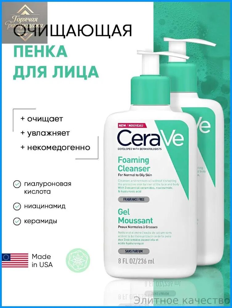 CeraVe Foaming Cleanser гель для умывания лица, средство очищающее для жирной и нормальной кожи, с дозатором / 236 мл+236 мл