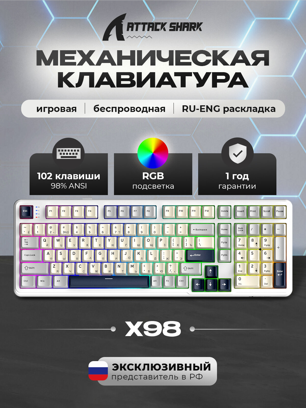 Клавиатура механическая игровая беспроводная Attack Shark X98, 98%, RGB, русская раскладка, Starlight White