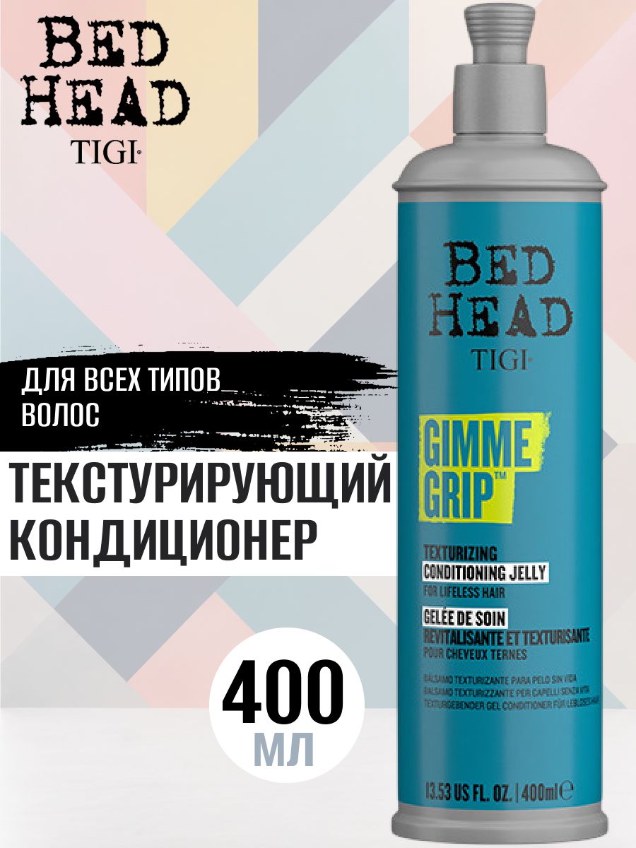 Кондиционер текстурирующий TIGI Bed Head Gimme Grip для волос, 400 мл