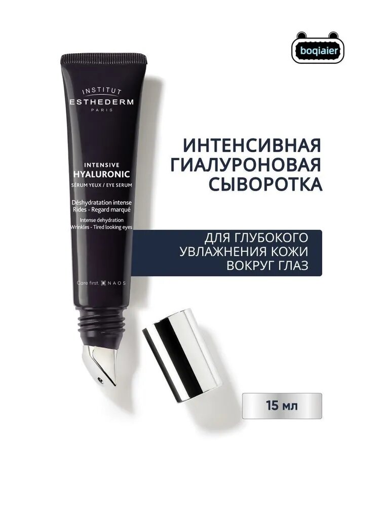INTENSIVE HYALURONIC EYE SERUM Интенсивная гиалуроновая сыворотка для глубокого увлажнения кожи вокруг глаз, 15ML