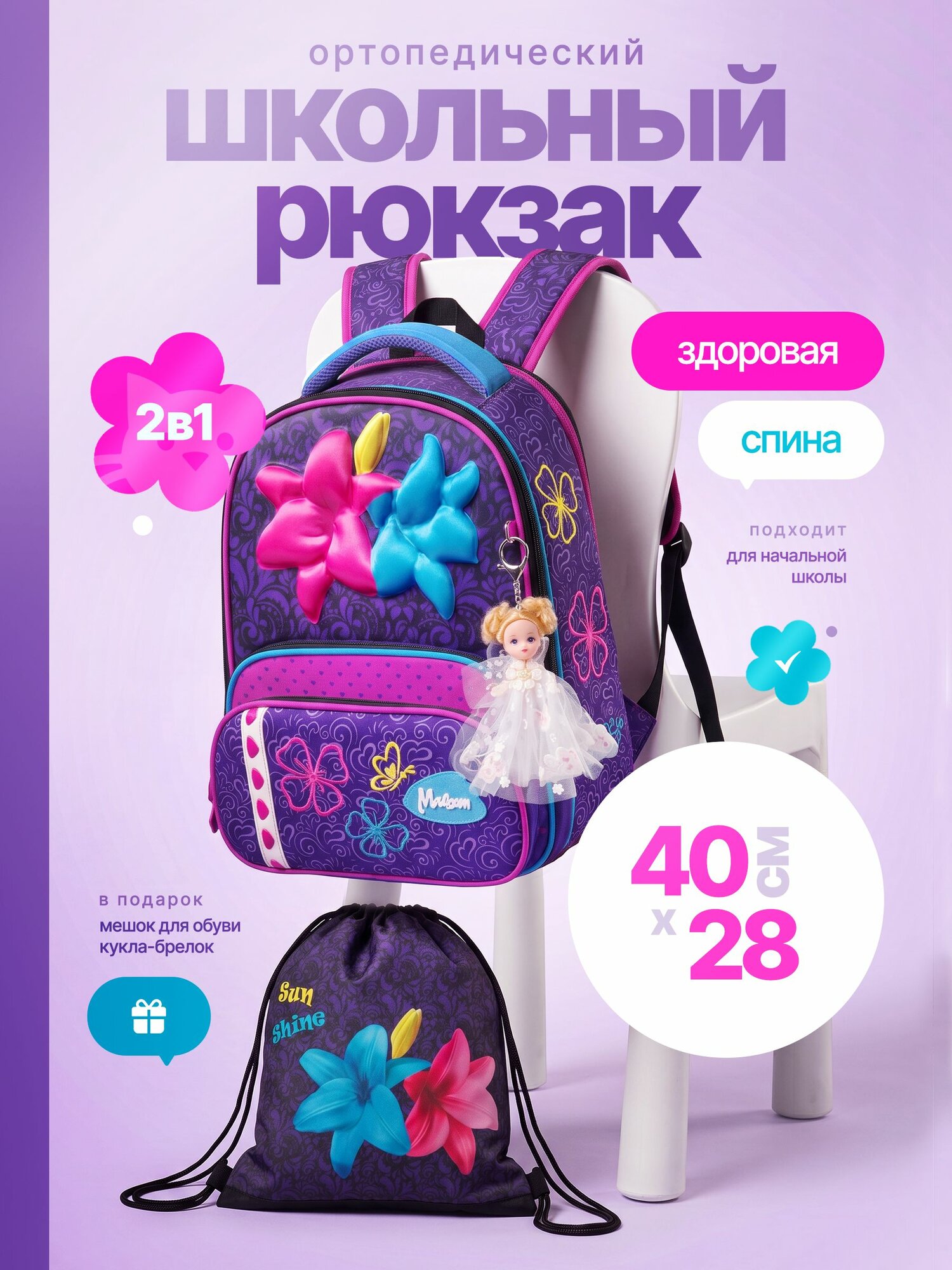 Рюкзак