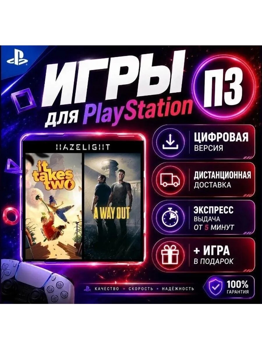 Hazelight bundle PS4 PS5 цифровая версия п3