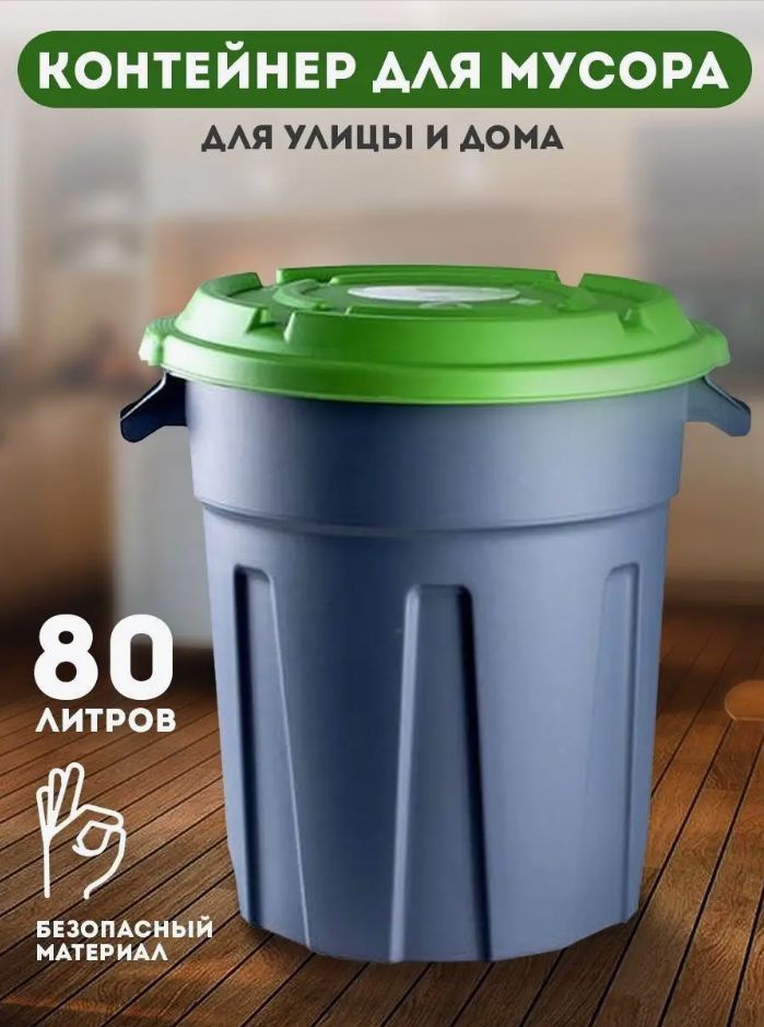 Пластиковый универсальный бак для дачи и дома , мусорное ведро для сада, контейнер для отходов 1 шт, 6180*