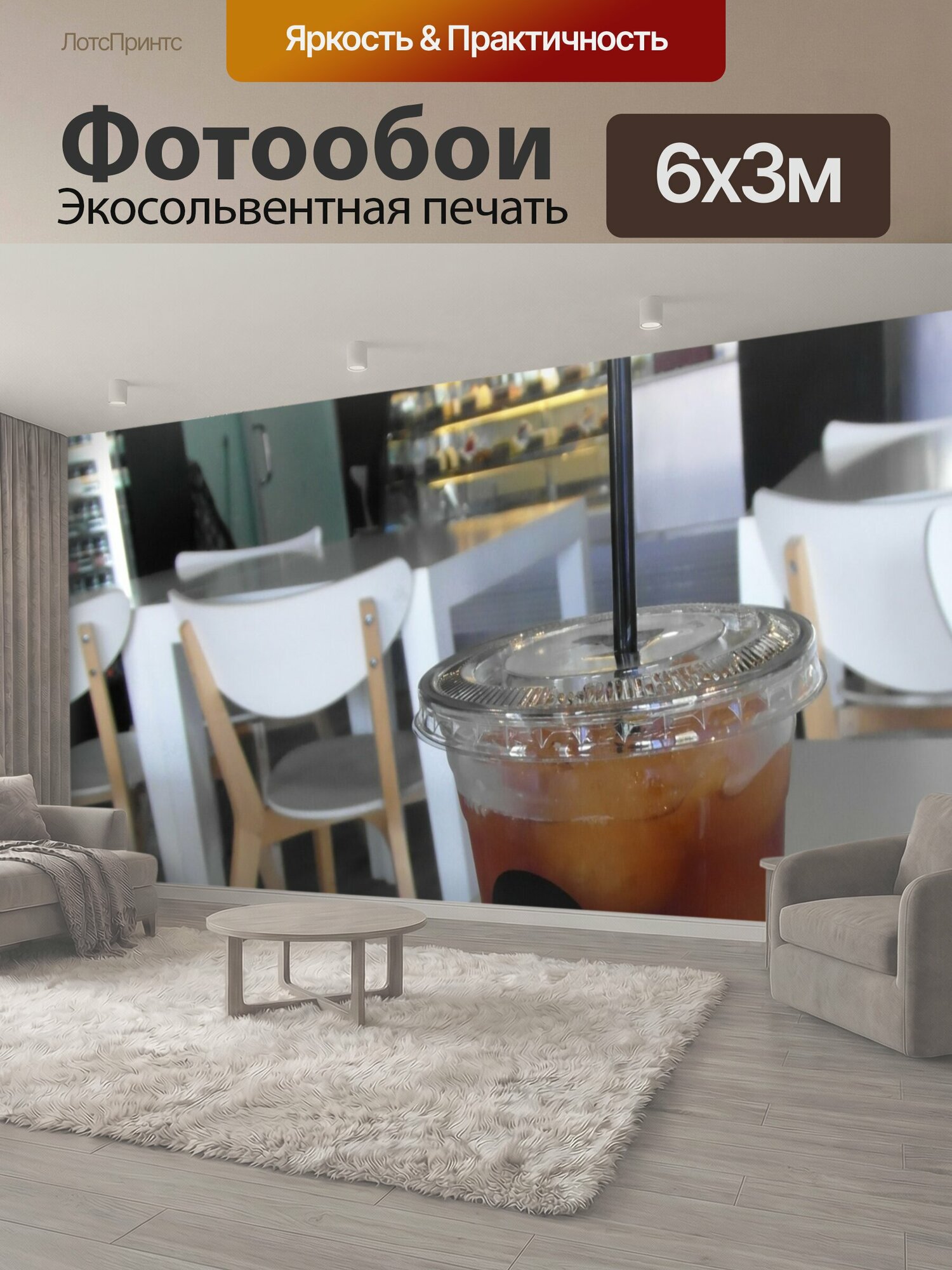 Фотообои "Iced Лимонный чай в кафе Iced Лимонный чай в кафе лед замороженный лимон растительное зеленый здоровый целебный преимущества." 600x300 см. экосольвентная печать