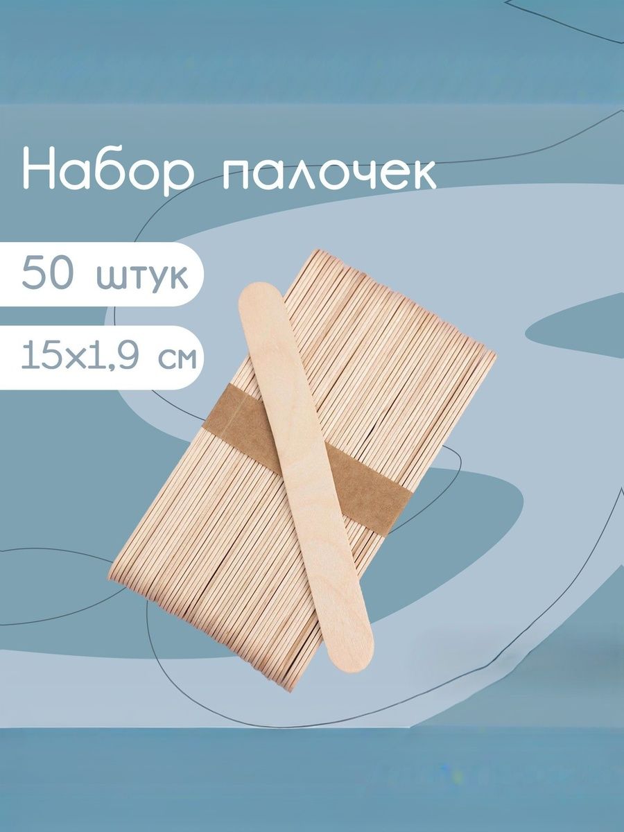 Палочки для мороженого - размешиватель, 15х1.9 см, набор 50 шт, дерево