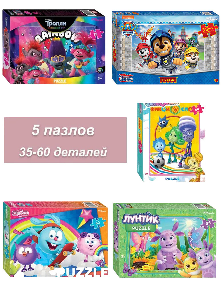 Набор детских пазлов 3x35 2x60 деталей Step puzzle
