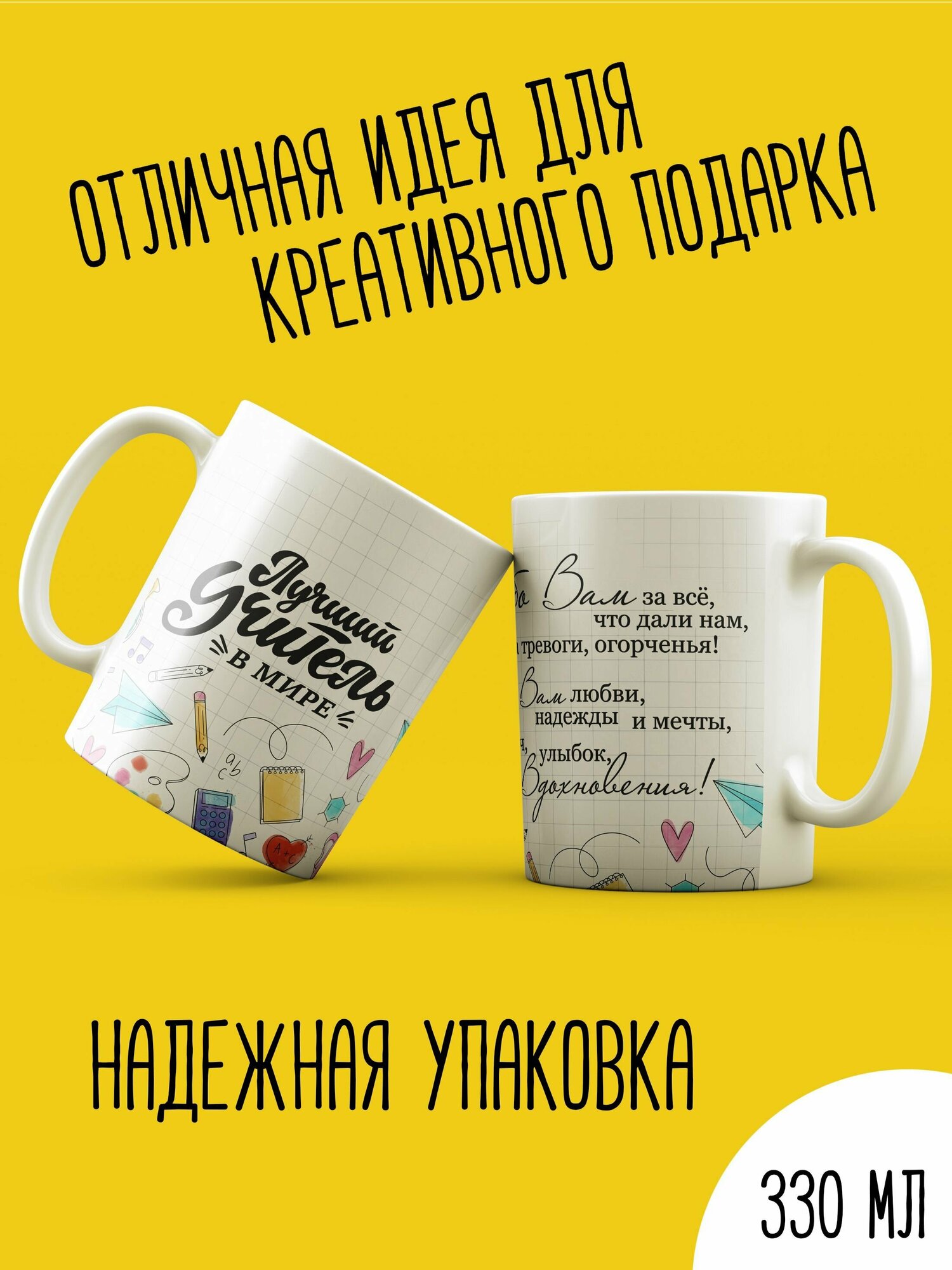 Кружка подарок в день учителя "Лучший учитель в мире"