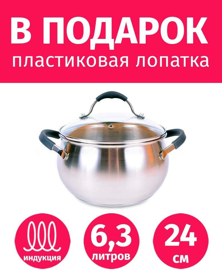 Кастрюля 24см/6,3л из нержавеющей стали TIMA Удобная с крышкой + Лопатка в подарок