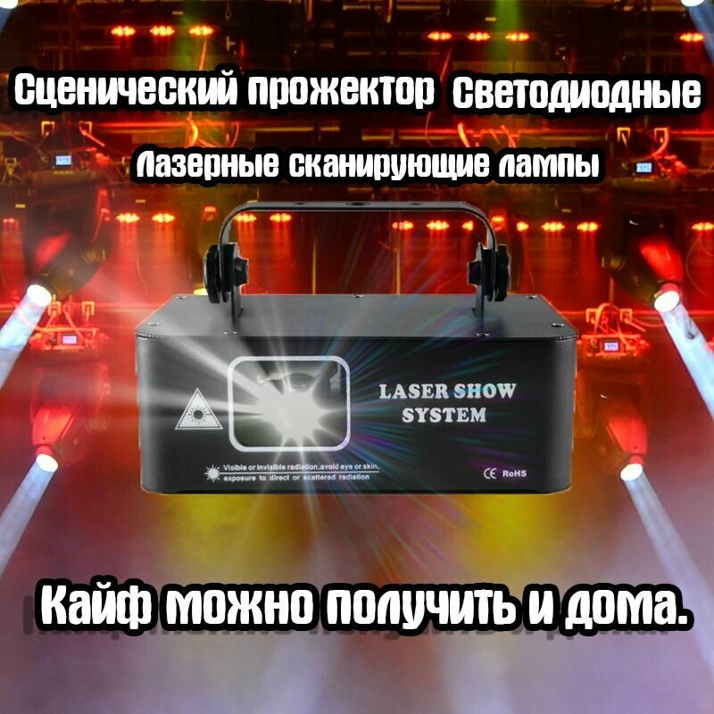 Сценический прожектор LED сочетает светодиоды, лазеры, светомузыка для вечеринки, клубов, баров