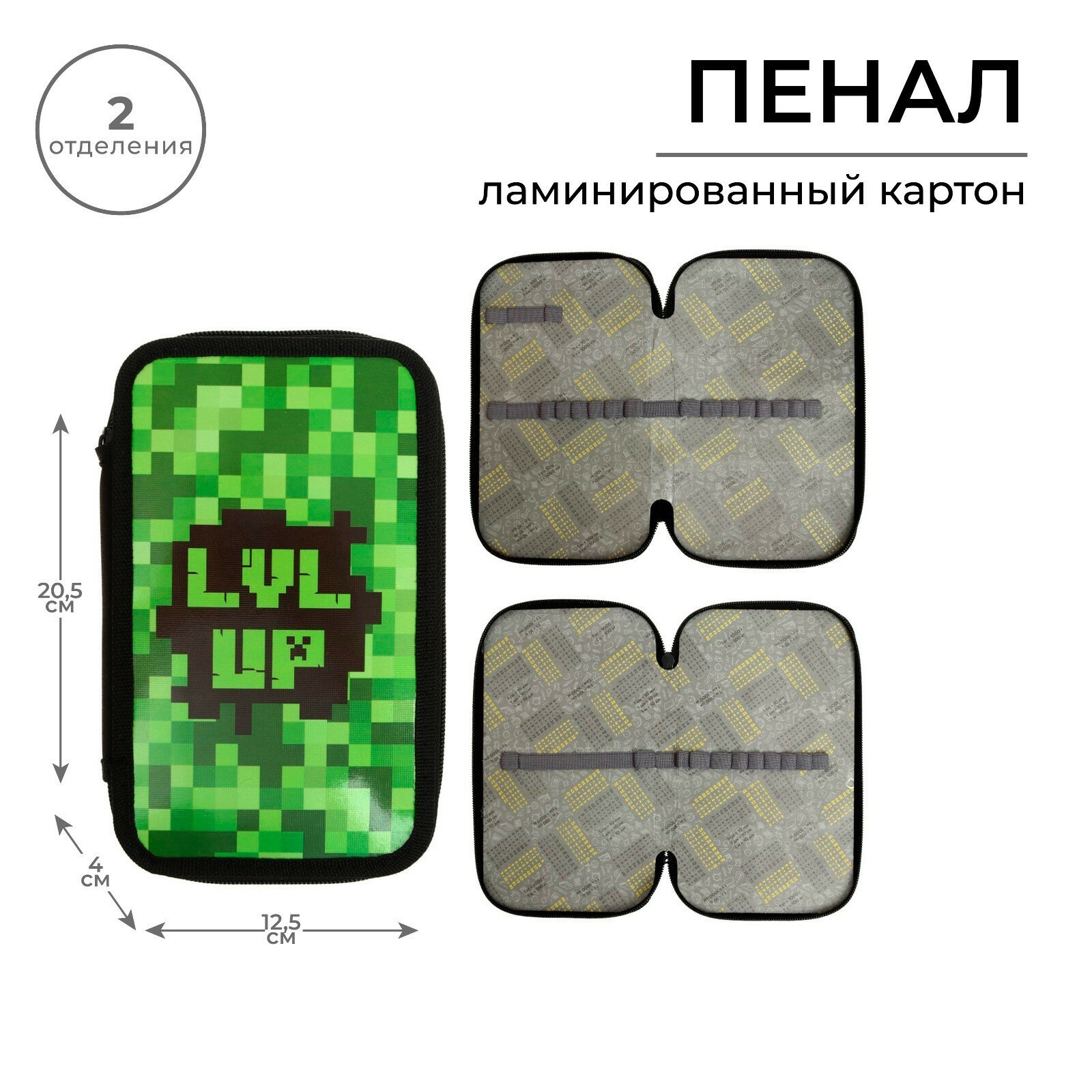 Пенал школьный, 2 секции, 12.5×20.5×4 см «Пиксели»