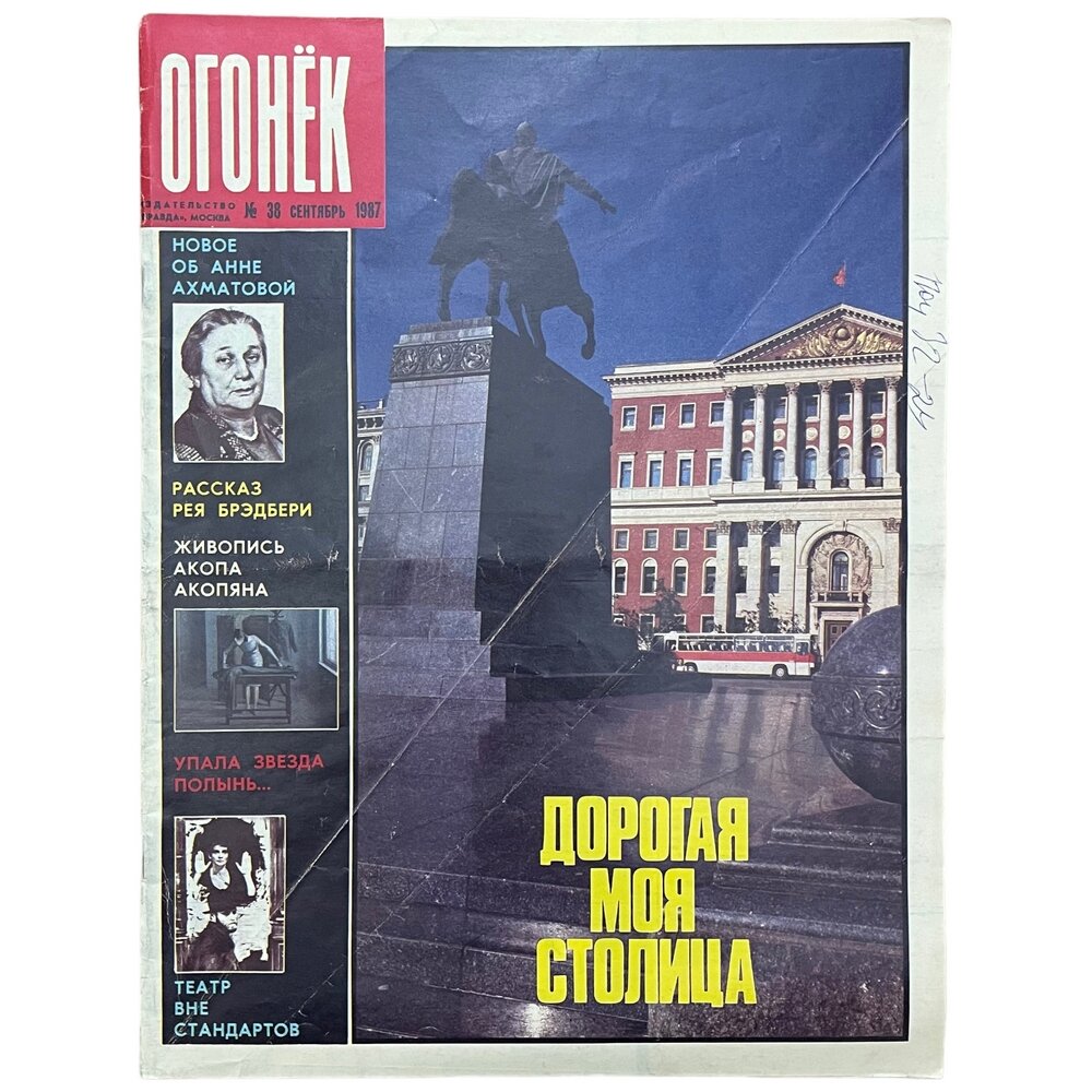Журнал "Огонёк" №38, сентябрь 19787 г. Издательство "Правда", Москва