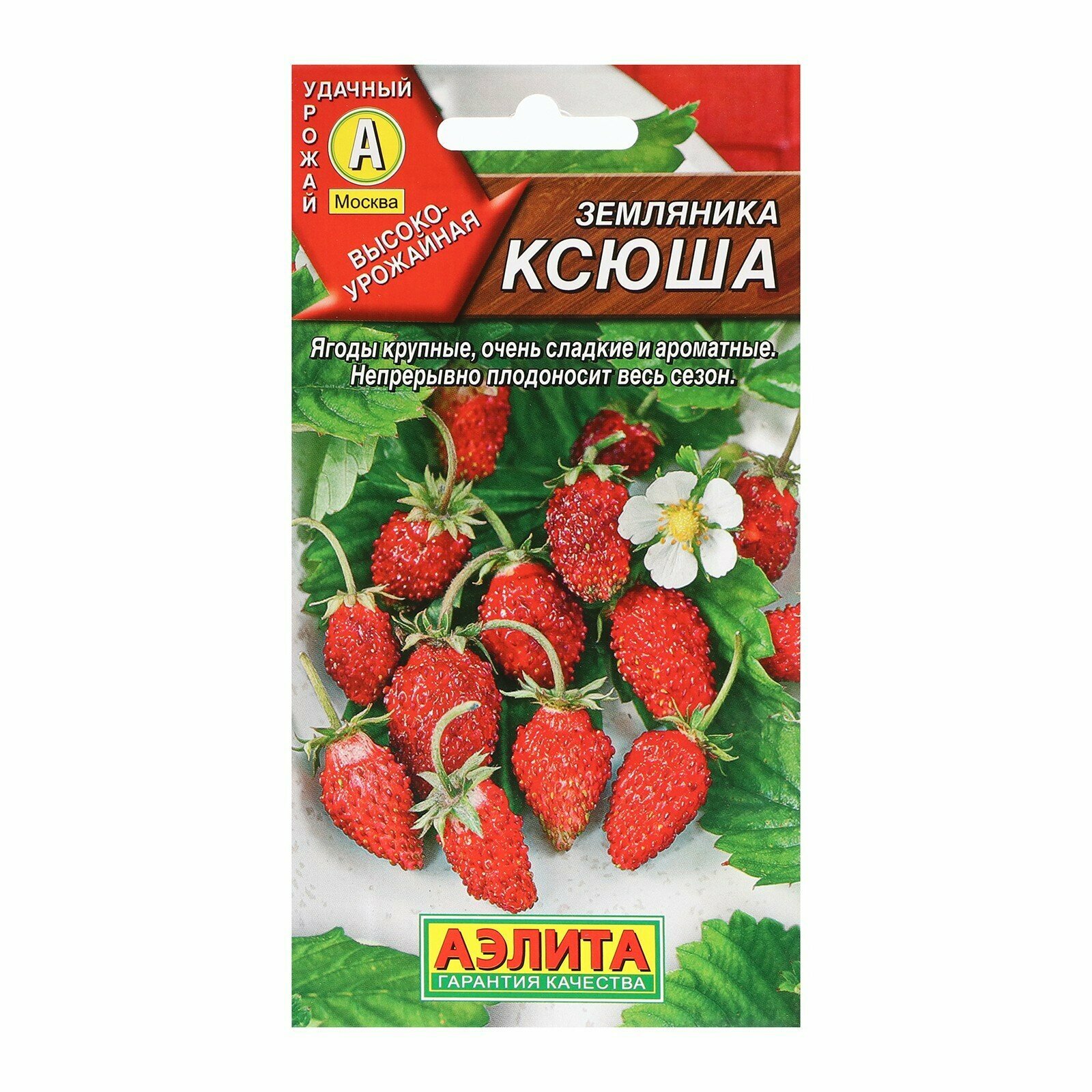 Семена Земляника «Ксюша», альпийская, 0.04 г, «Аэлита»
