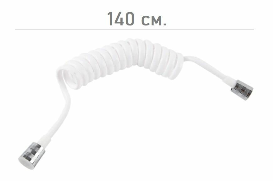140 см. Гибкий телескопический пружинный шланг для биде и душа Белый