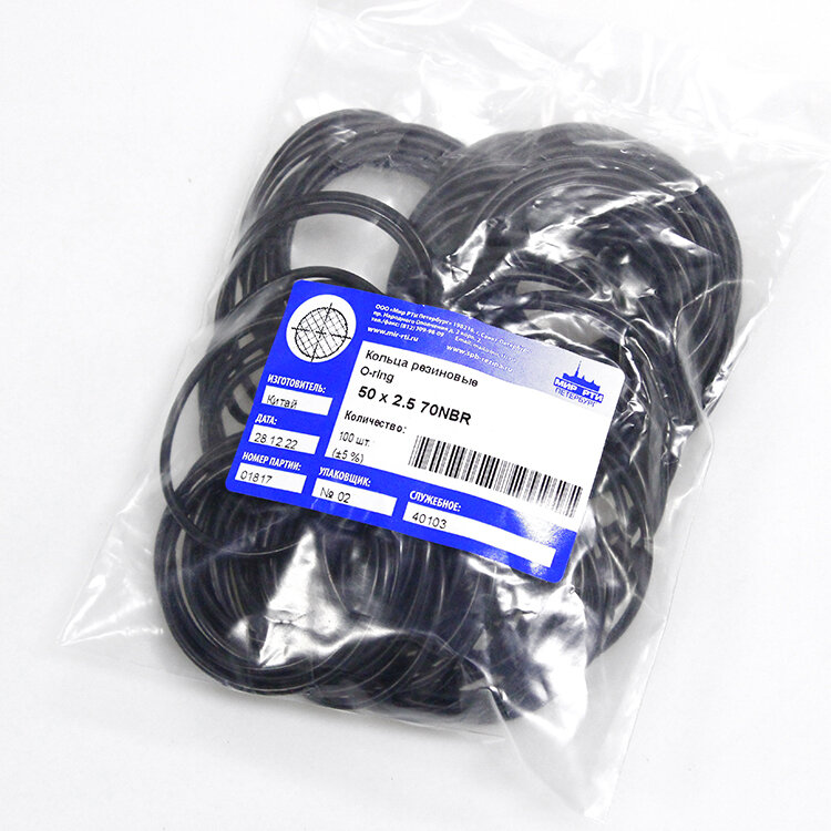 Кольца резиновые уплотнительные (O-ring) 50х2.5 70NBR (упаковка 100 шт. ±5%)