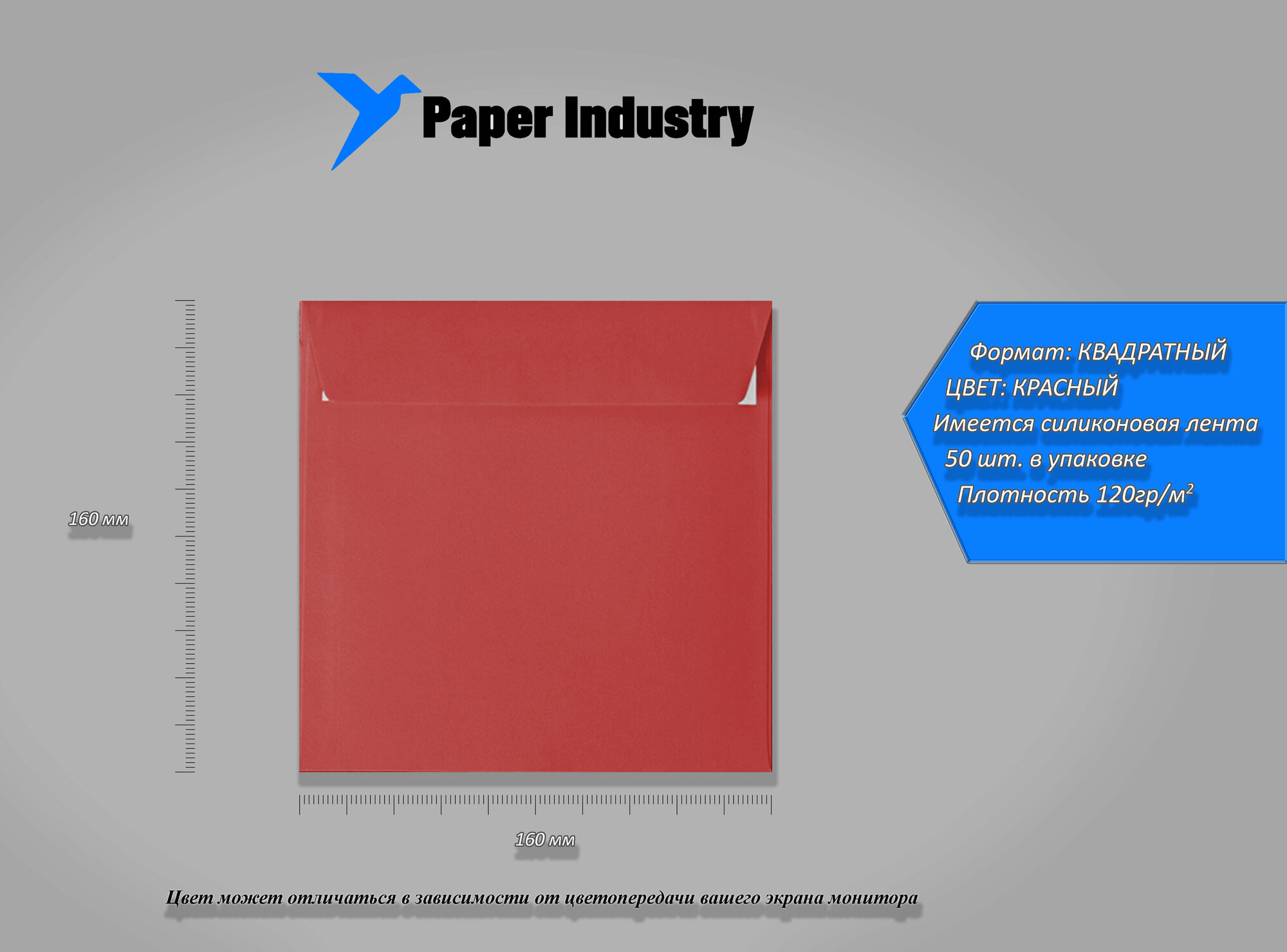 Конверт цветной (160х160мм) Красный (50 шт в упак)