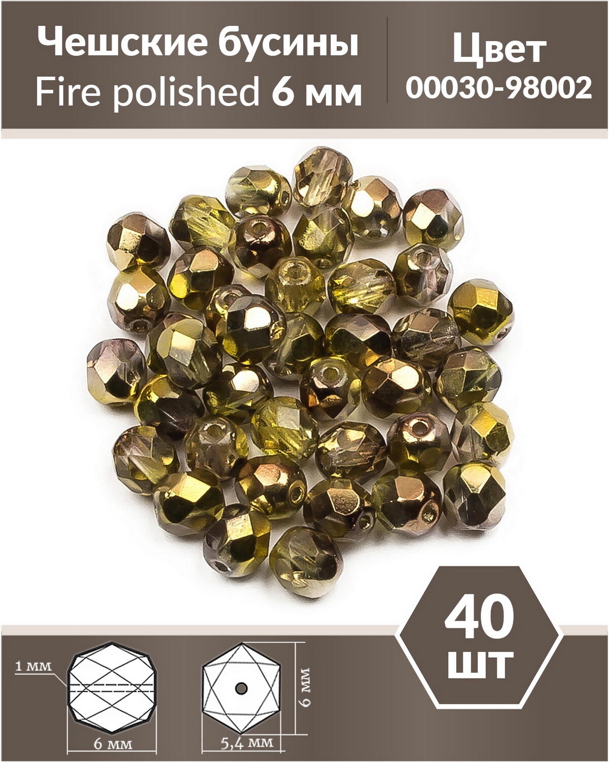 Чешские бусины, Fire Polished Beads, граненые, 6 мм, цвет: Crystal Sunny Magic Gold, 40 шт.