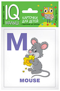 Умный малыш. ENGLISH. Алфавит. Ч.2. (Айрис)