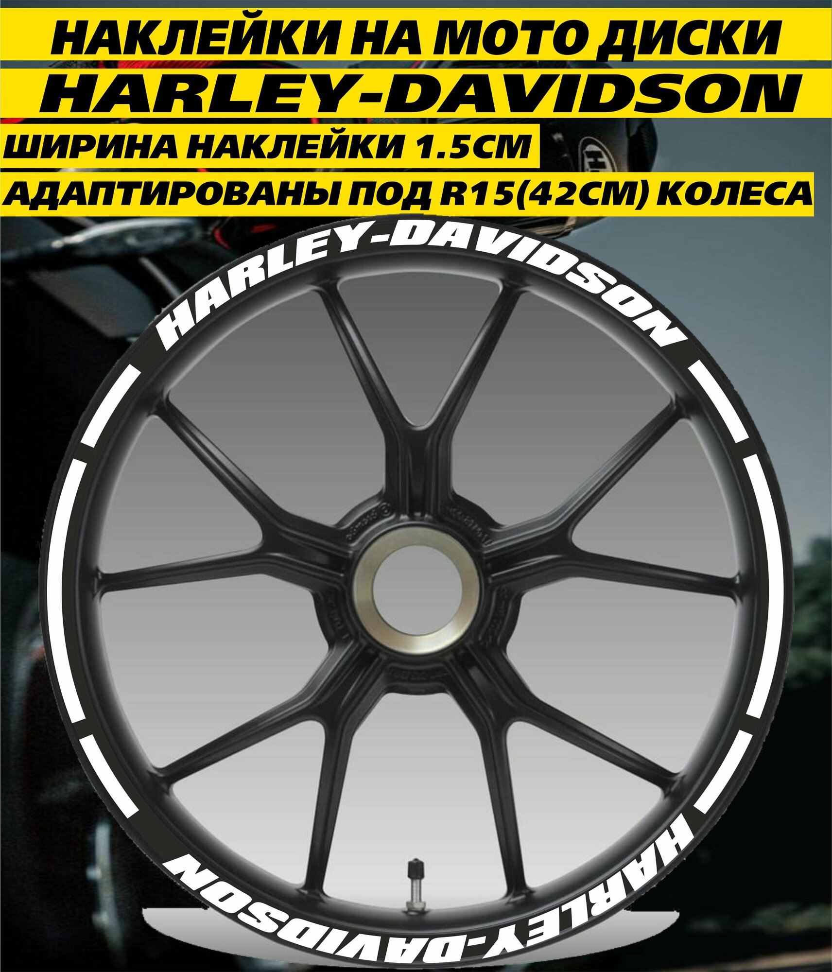 Наклейка на колеса и диски мотоцикла R15